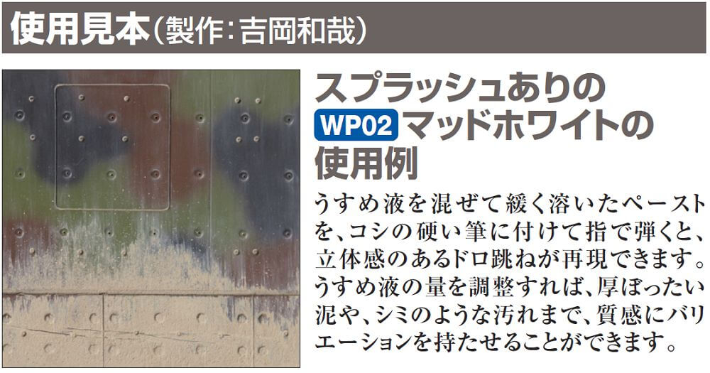 WP02 Mr. Weathering Paste Mud White (40ml) - Otaku Middle East Toys
